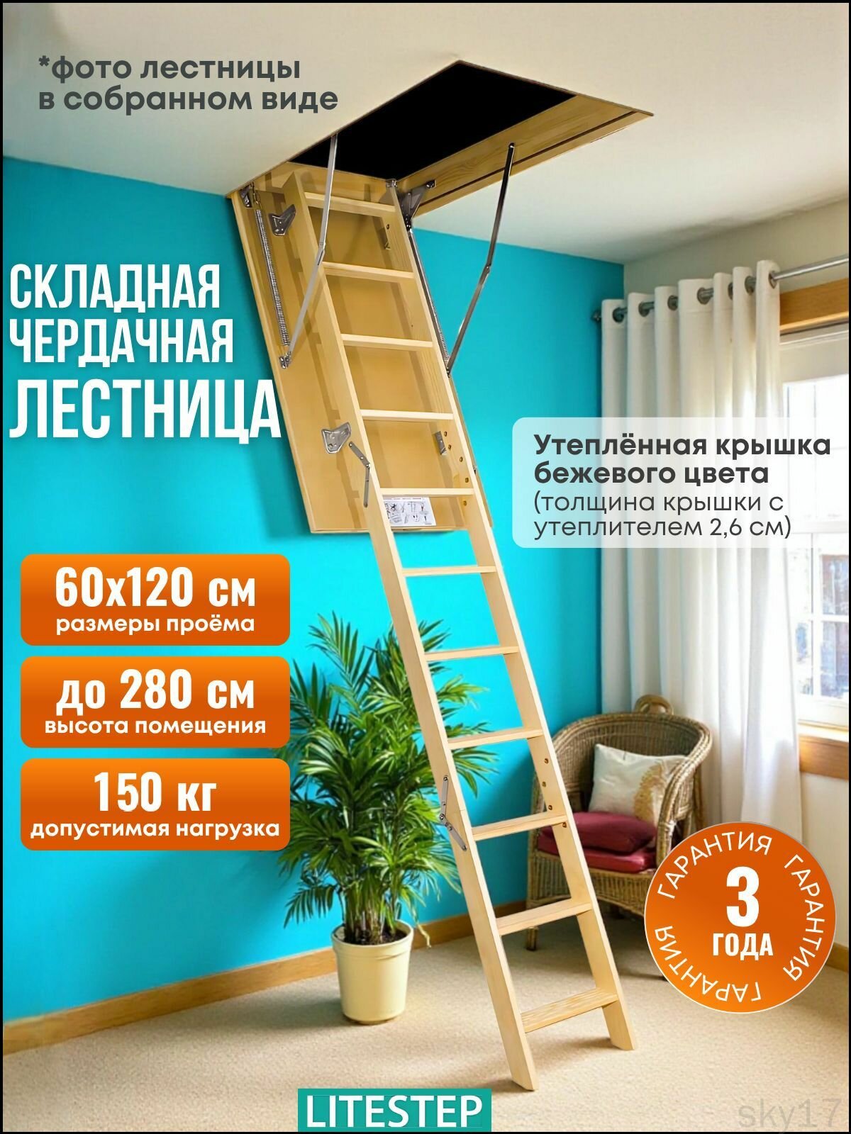 Чердачная складная лестница 60х120х280 RLS-B трансформер выдвижная, из дерева с утепленной крышкой люком для дома и дачи