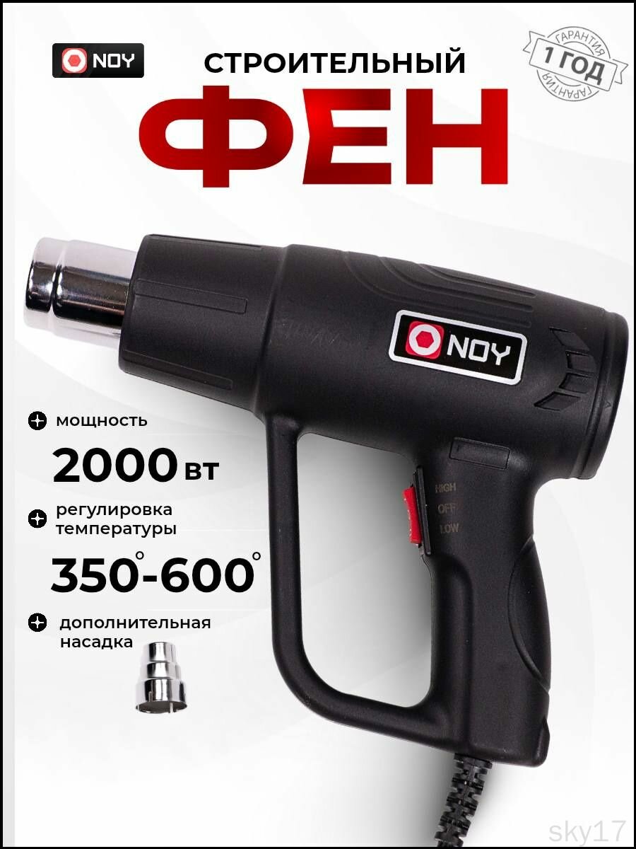 Фен строительный технический 2000 Вт с регулировкой температуры