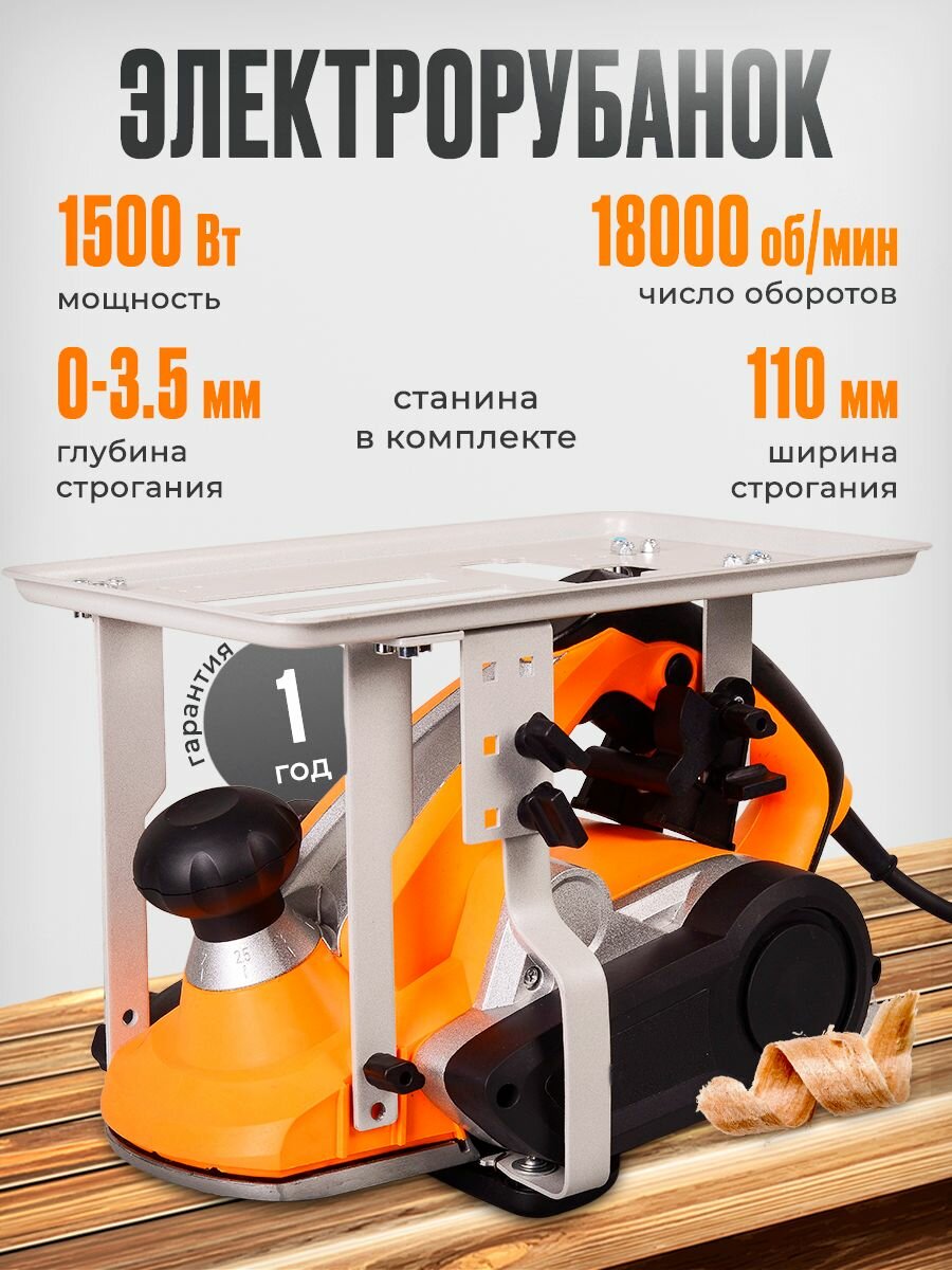 Рубанок электрический Р-1500 СТ PRO Eurolux