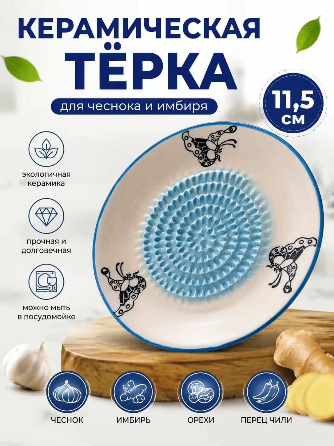 Испанская тарелка, Керамическая терка тарелка для овощей, имбиря, чеснока