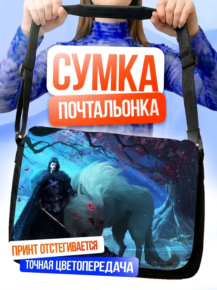 Сумка воин и ледяной волк