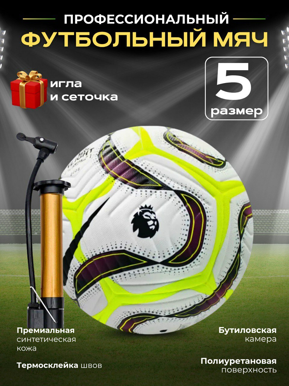 Мяч футбольный профессиональный, размер 5, желтый, белый, черный