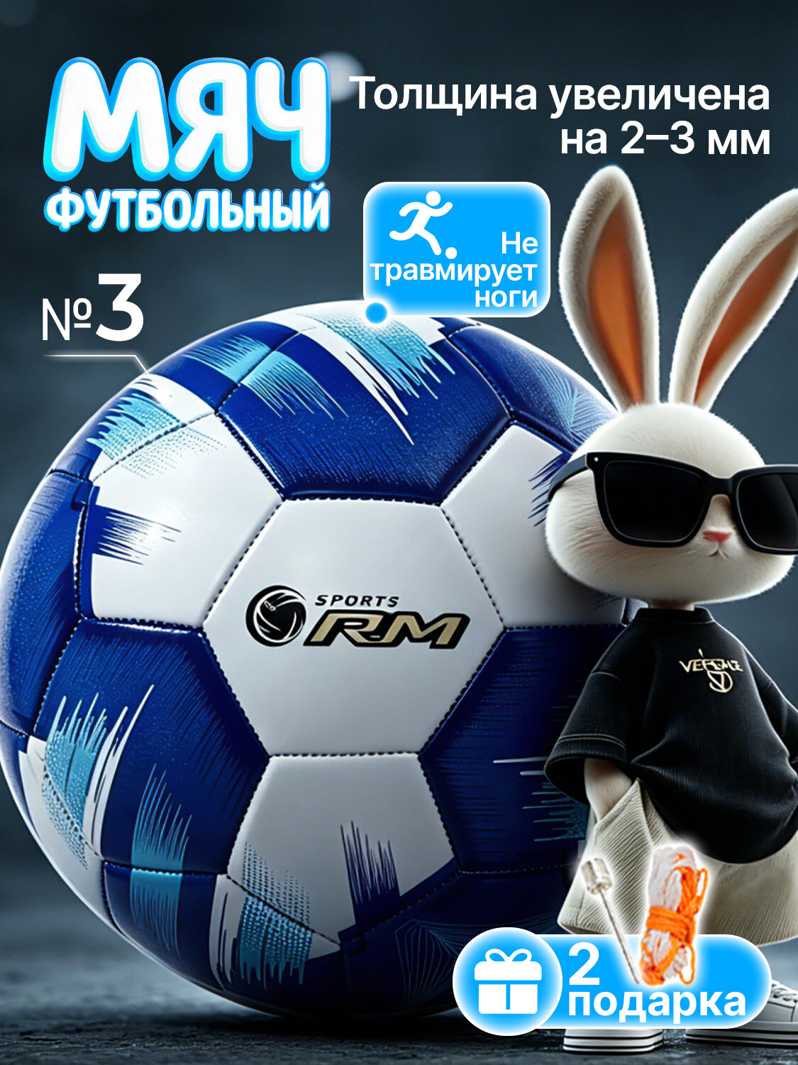RM Мяч футбольный, 3 размер, синий