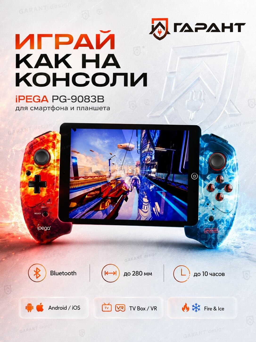 Геймпад (джойстик) беспроводной iPEGA PG-9083B (Android/iOS/TV Box/VR), диагональ до 28см