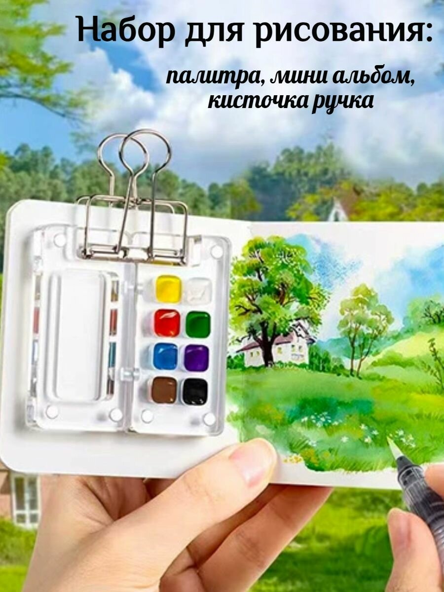 Мини складная палитра со скетчбуком. Мольберт. Набор для рисования.
