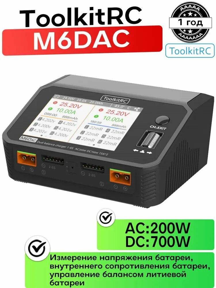 Toolkit M6DAC 700W 15A*2 Двухканальное интеллектуальное зарядное устройство для батарей