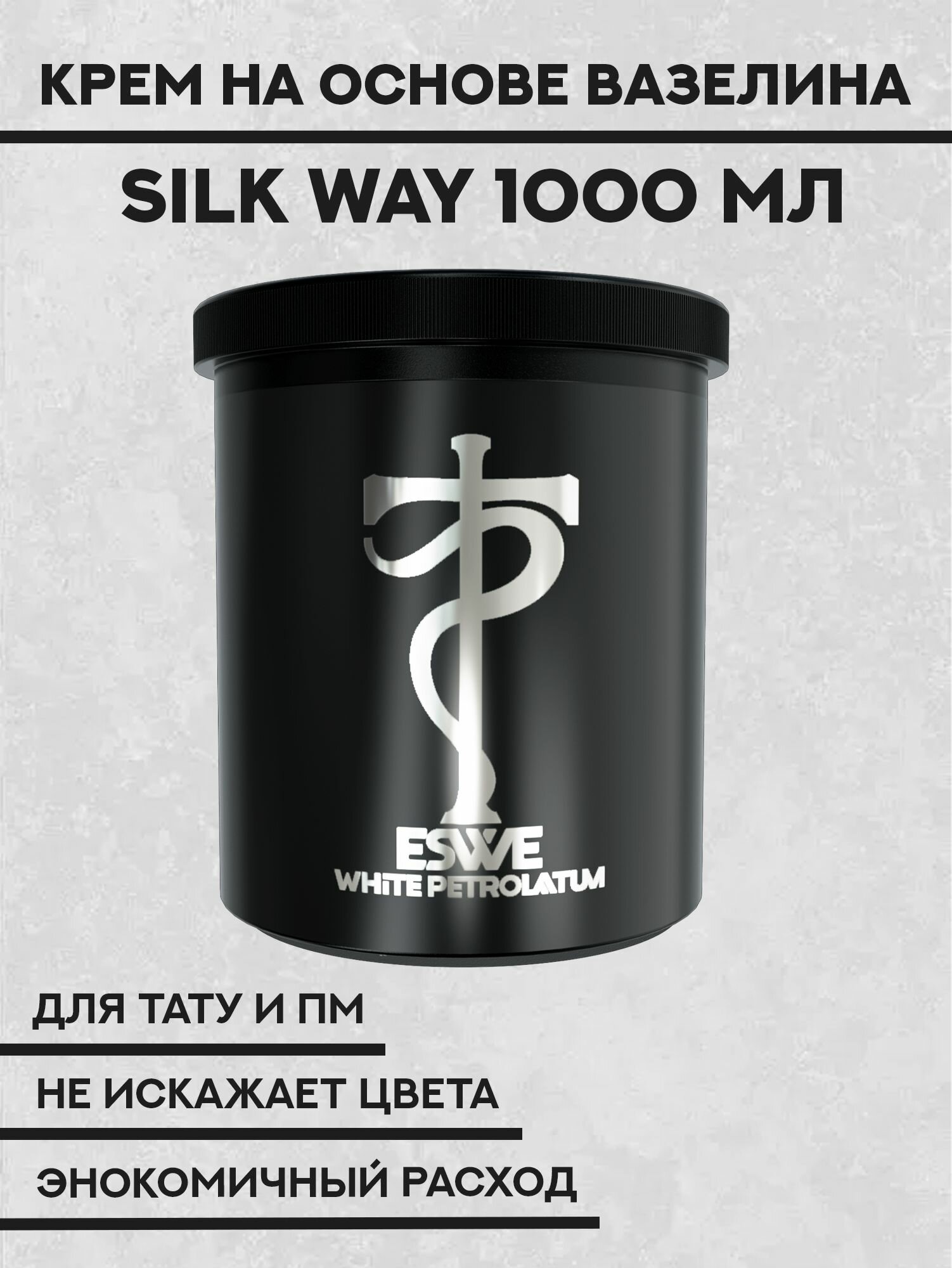 Tattoo Pharma Silk Way крем на основе вазелина для татуировки и ПМ XXL - 1 литр