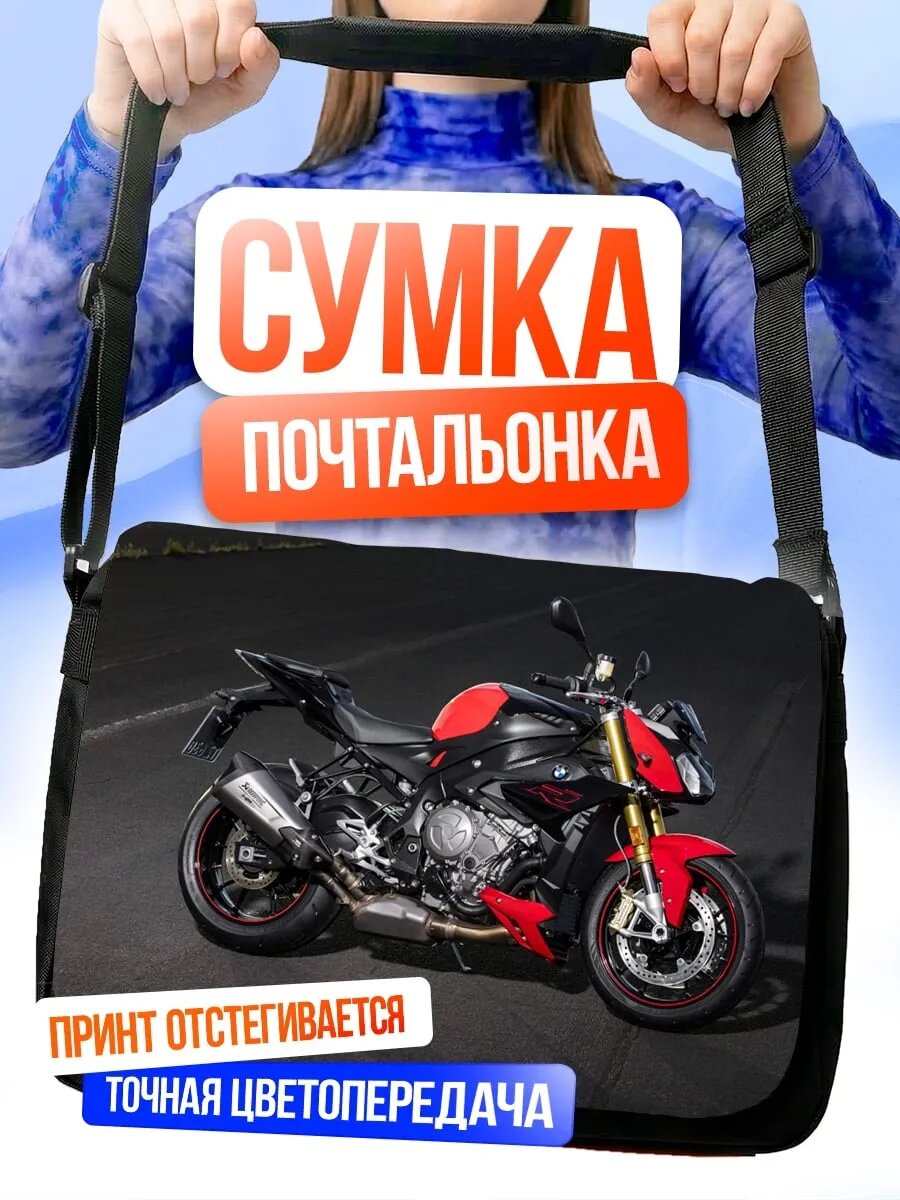 Сумка Спортивный мотоцикл BMW