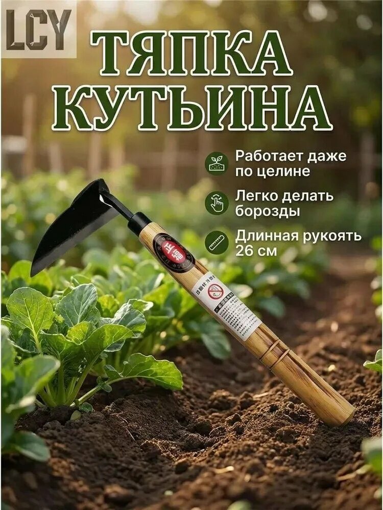 Тяпка, рукоятьНержавеющая сталь, 12.5 см