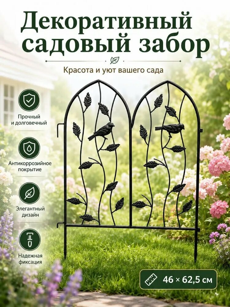 Бордюр садовый