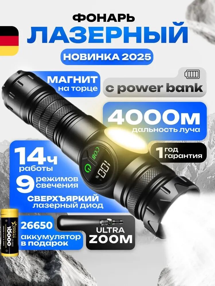 Фонарь ручной лазерный, 4000м, 12000 Люмен, 9 режимов, 14ч работы, 26650 аккумулятор, Power bank, Магнит