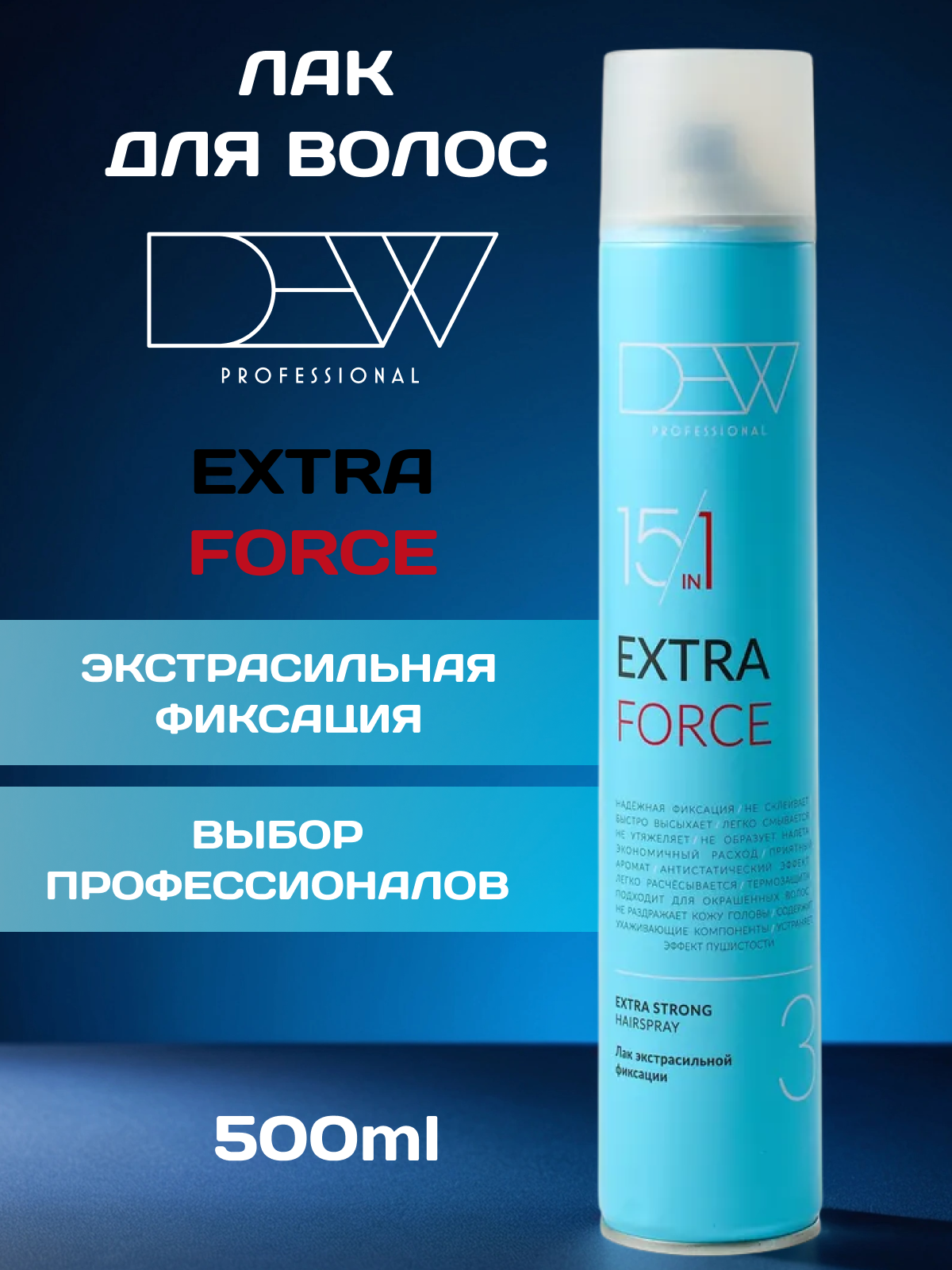Лак для волос Dew Professional "Extra Force", экстрасильный, 15в1, 500мл, голубой