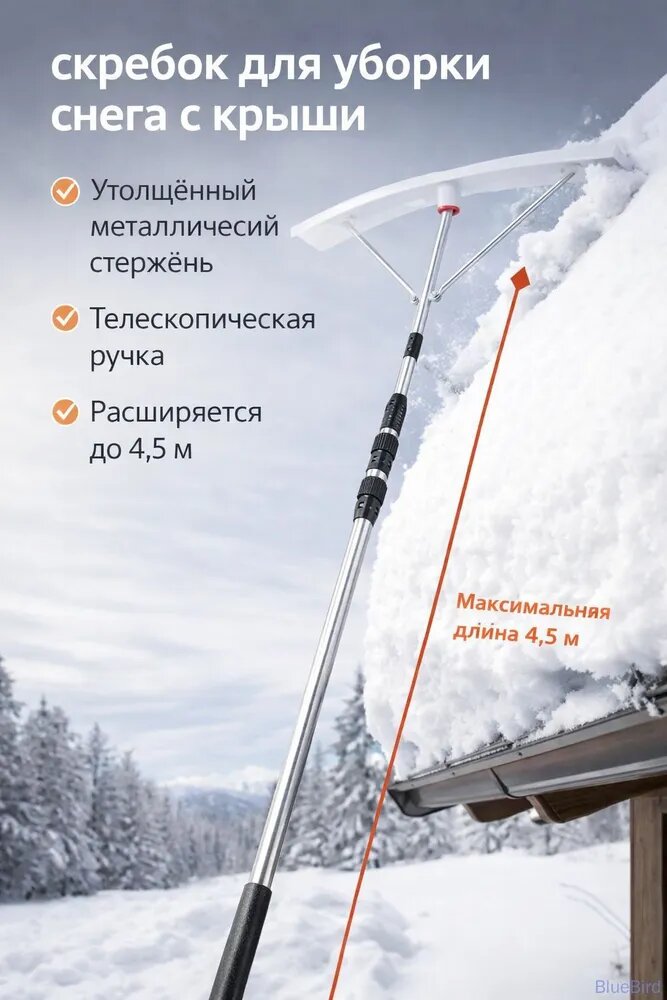 Скрепер для уборки снега с крыши, телескопический, 4,5 м