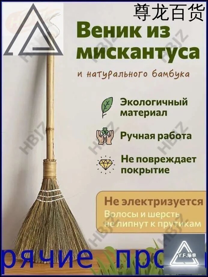 Веник из натурального бамбука и мискантуса, 72x26 см, 1 шт, Эко-материал