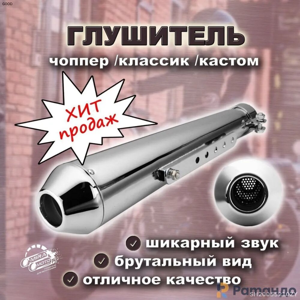 Глушитель для мотоцикла Чоппер / Классик / Кастом, серый хром