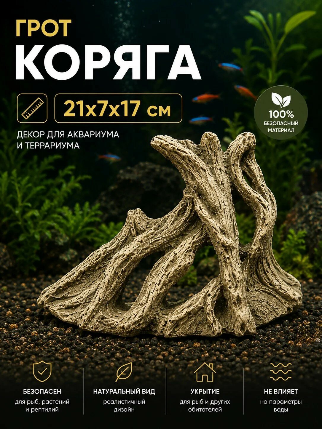 Декорация для аквариума Коряга 21х7х17 см