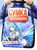 Сумка Водная Мику