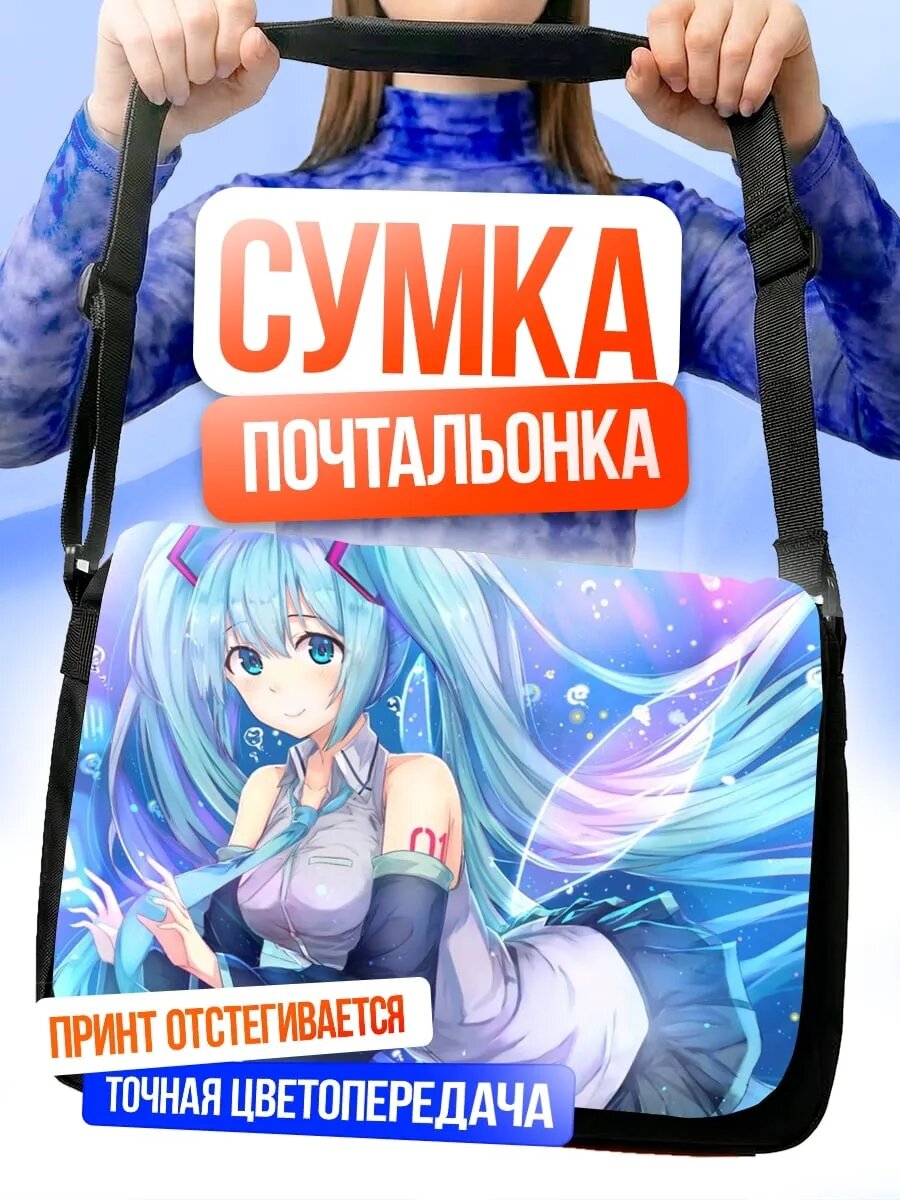 Сумка Водная Мику
