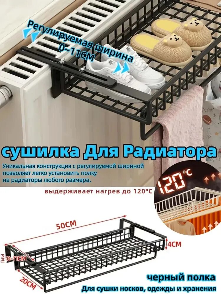 Сушилка для белья навесная, 50 см х 20 см х 4 см, 1 шт. Черный цвет, для сушки носков, одежды и хранения