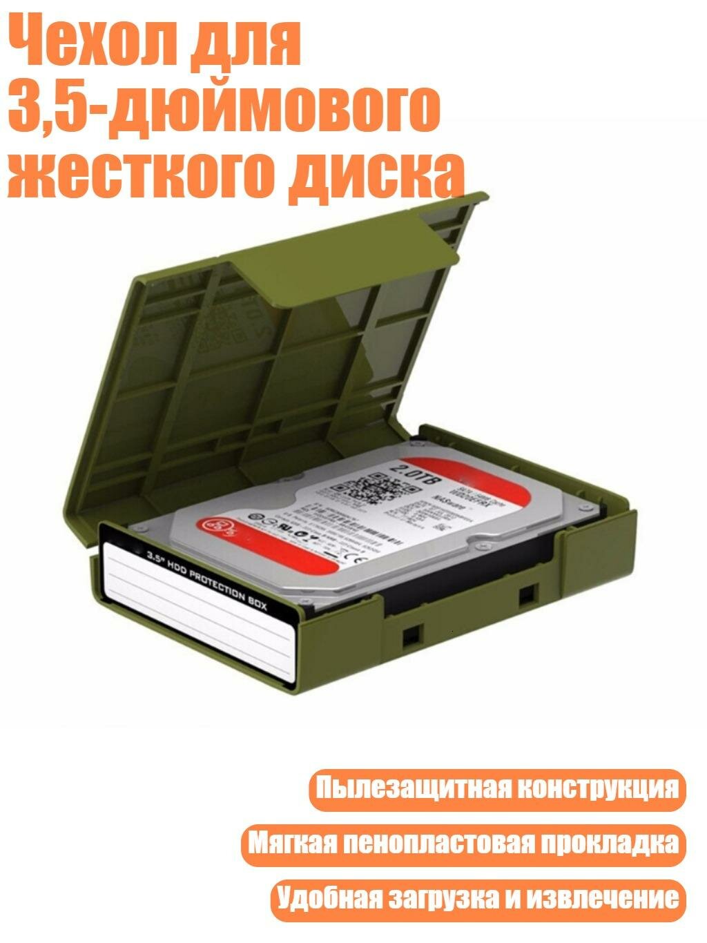 Чехол для 3,5-дюймового жесткого диска, Зеленый