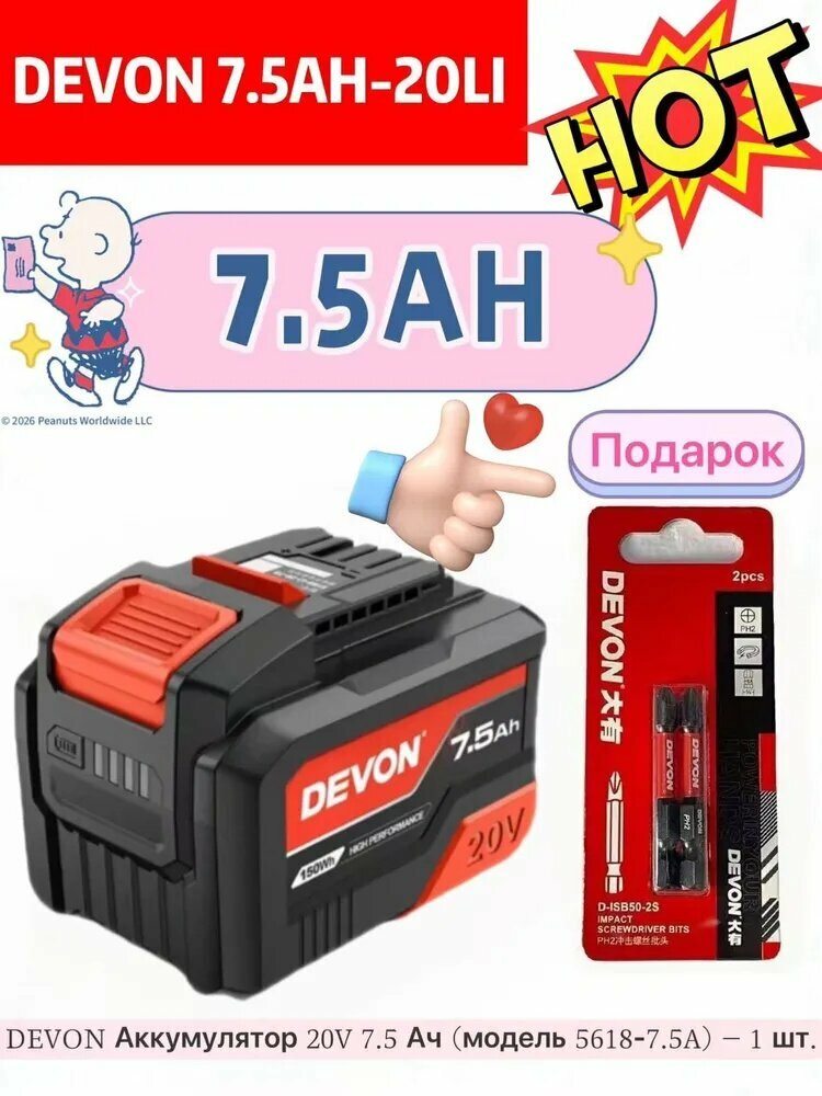 Электроинструмент новый высокоэффективный аккумулятор DEVON 20V 7.5 AH 0ригинальный 0ригинал