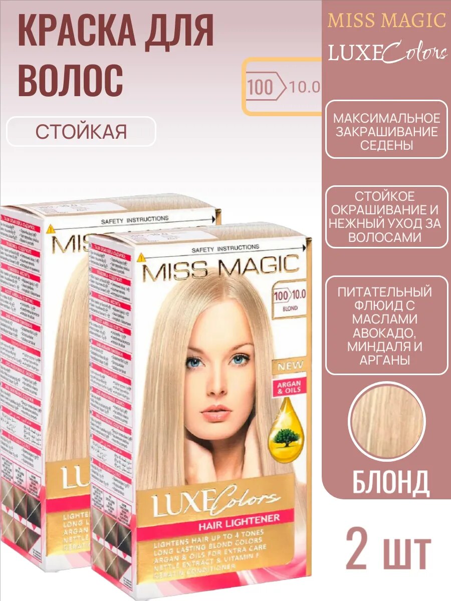 Miss Magic Стойкая краска для волос "LUXE COLORS" 100/10.0 - блонд, 2 шт.