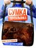 Сумка , черный