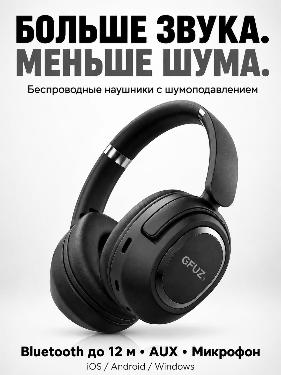 Наушники накладные полноразмерные беспроводные Bluetooth с микрофоном, большие наушники на голову для телефона, черные GFUZ GH-03