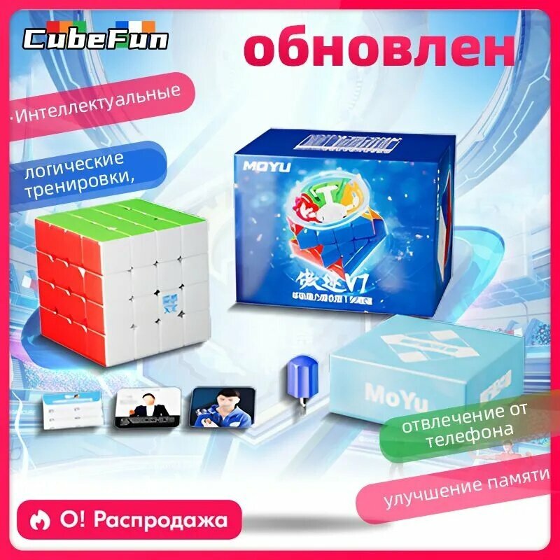 Moyu Aosu V7 4x4 Однодорожечный ультрафиолетовый магнитный волшебный куб