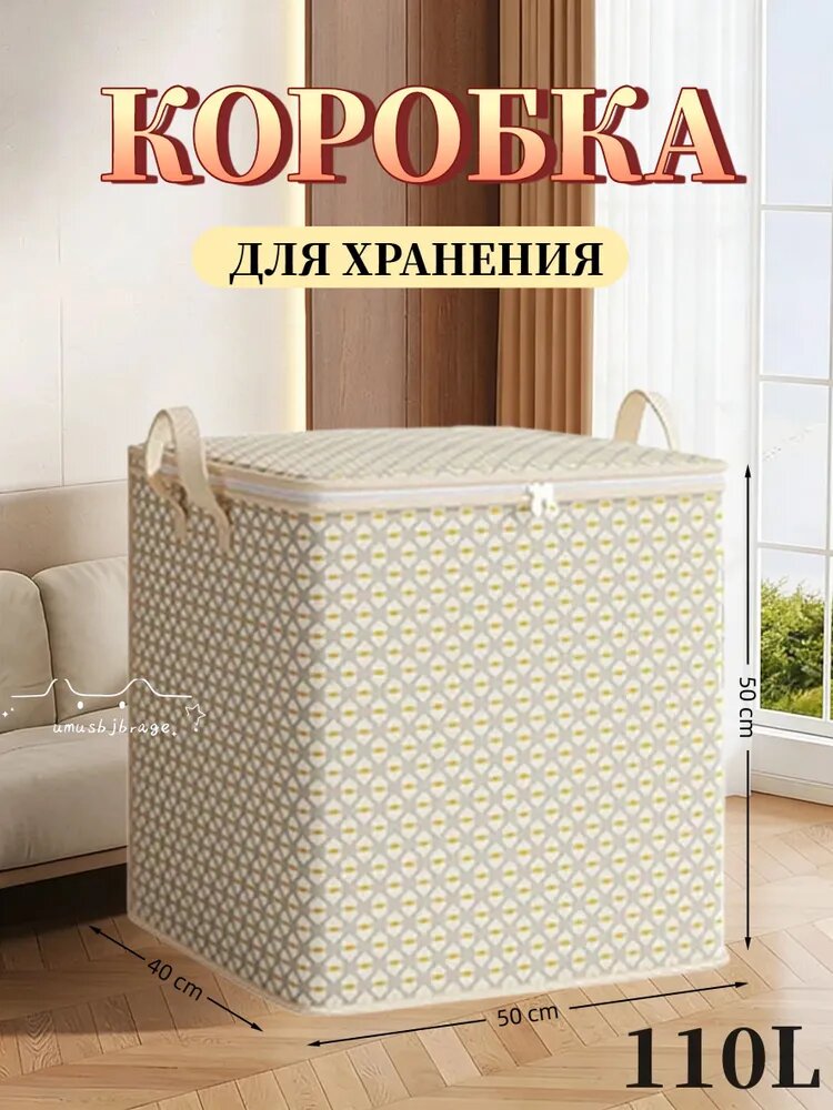 Контейнер для хранения вещей длина 50 см, ширина 40 см, высота 50 см.