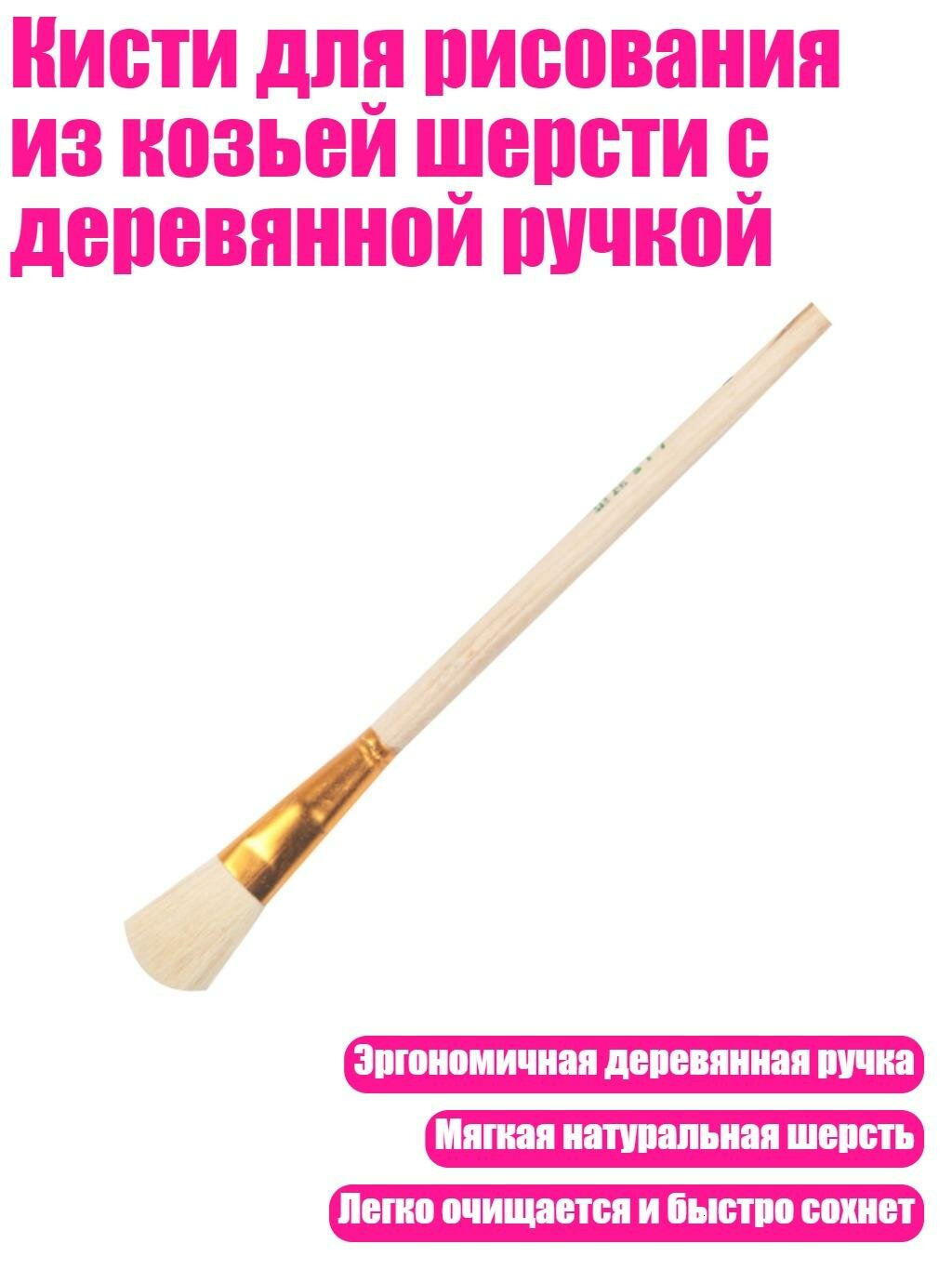 Кисти для рисования из козьей шерсти с деревянной ручкой, S7