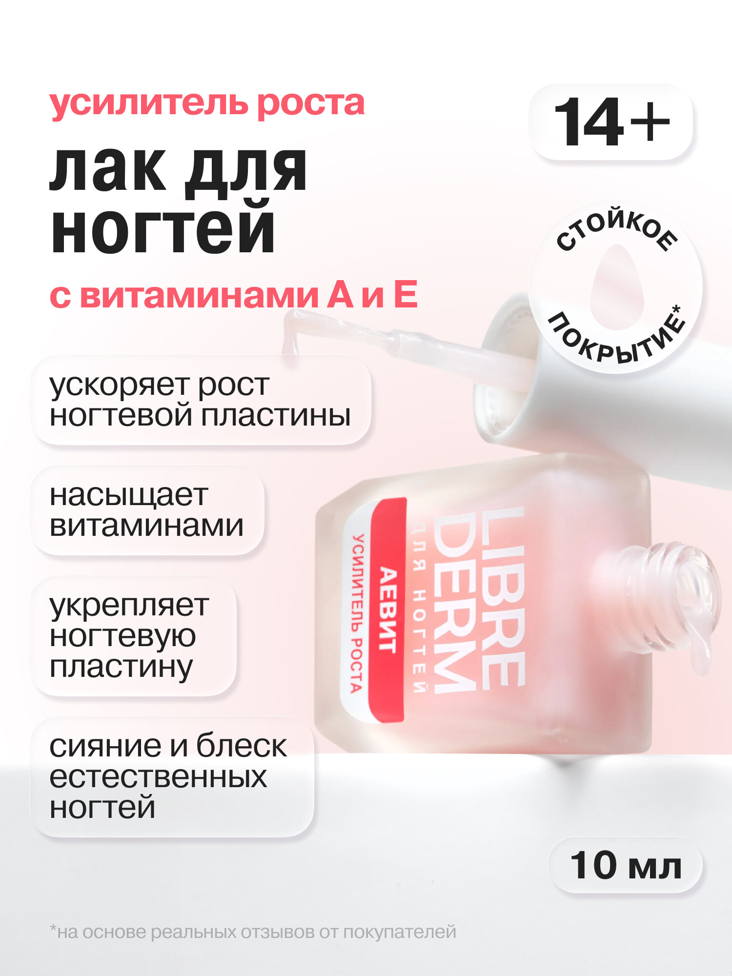 LIBREDERM лечебный лак для ногтей NAIL CARE Усилитель роста 10мл