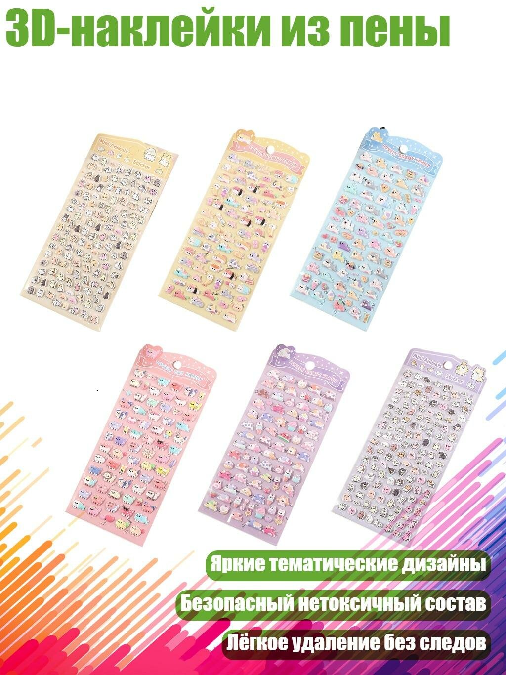 3D-наклейки из пены, A
