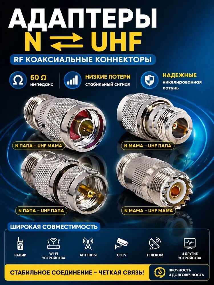 4 шт. Комплект переходников N (м/ж) в UHF PL-259 SO-239 (м/ж), адаптер для удлинения кабеля антенны CCTV, коаксиальный адаптер N в UHF