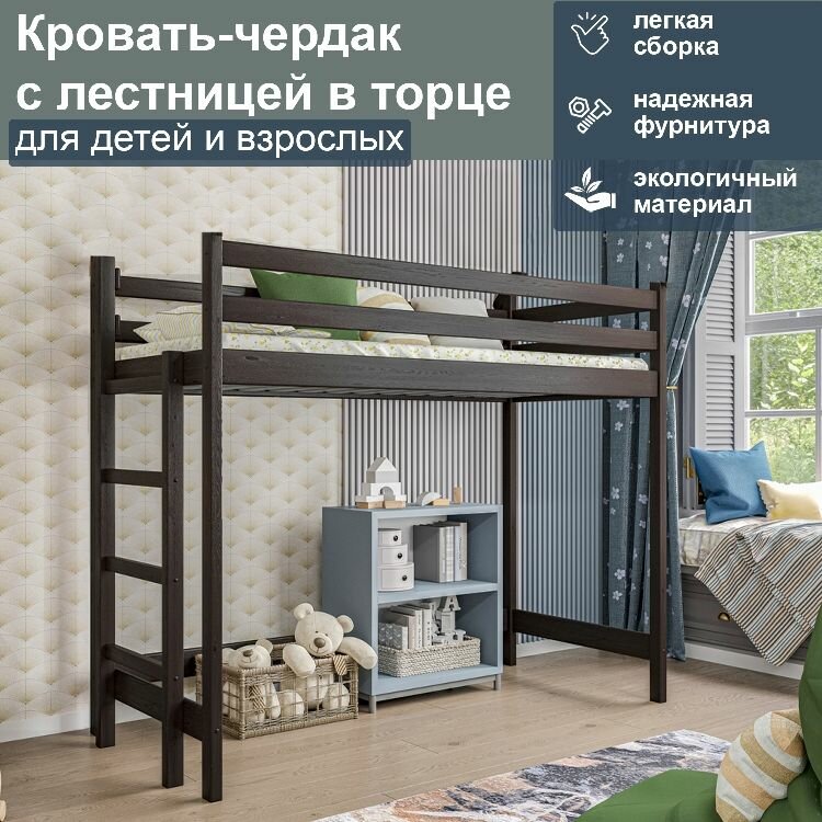 Кровать-чердак с лестницей в торце, спальное 180/90, венге