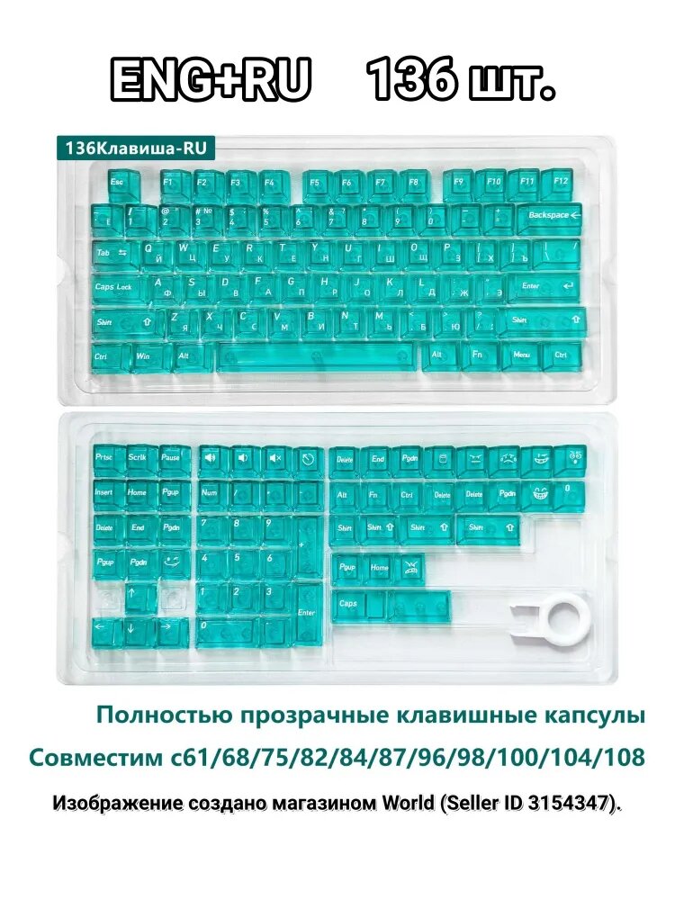 Кейкапы для механической клавиатуры, бирюзовый прозрачный Ледяной кристалл / белые символы, профиль Cherry, 136 шт, PC, UV-печать, ENG+RUS (для механических и магнитных клавиатур) (в коробке) 2026