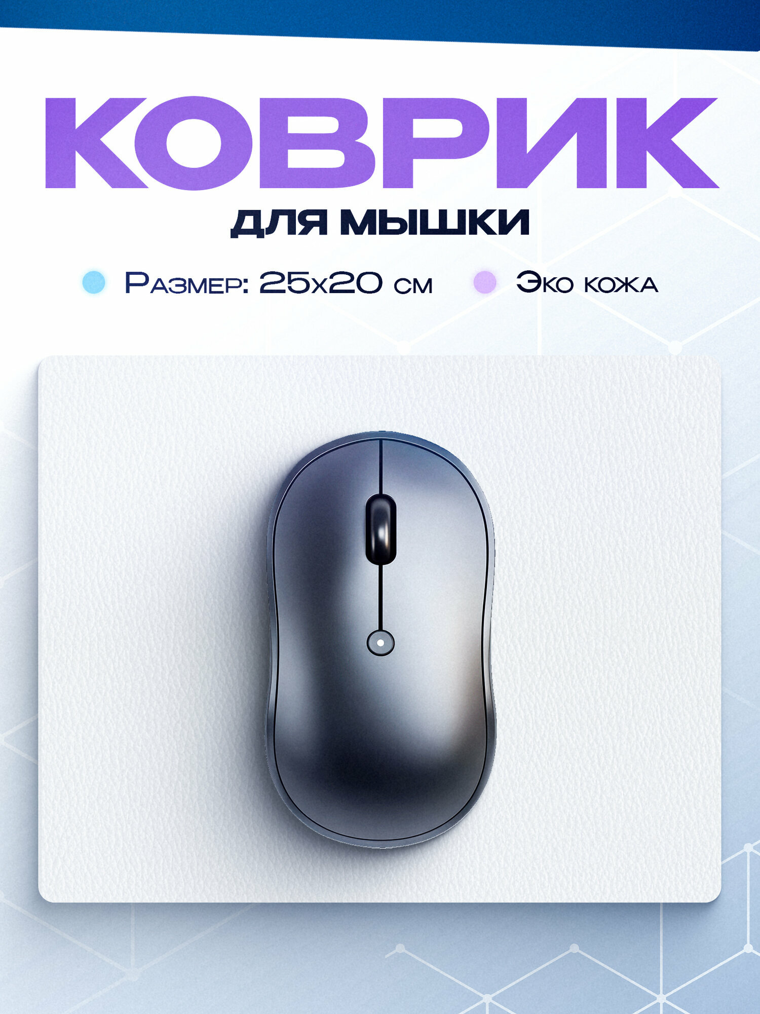 Коврик для мышки, прозрачный