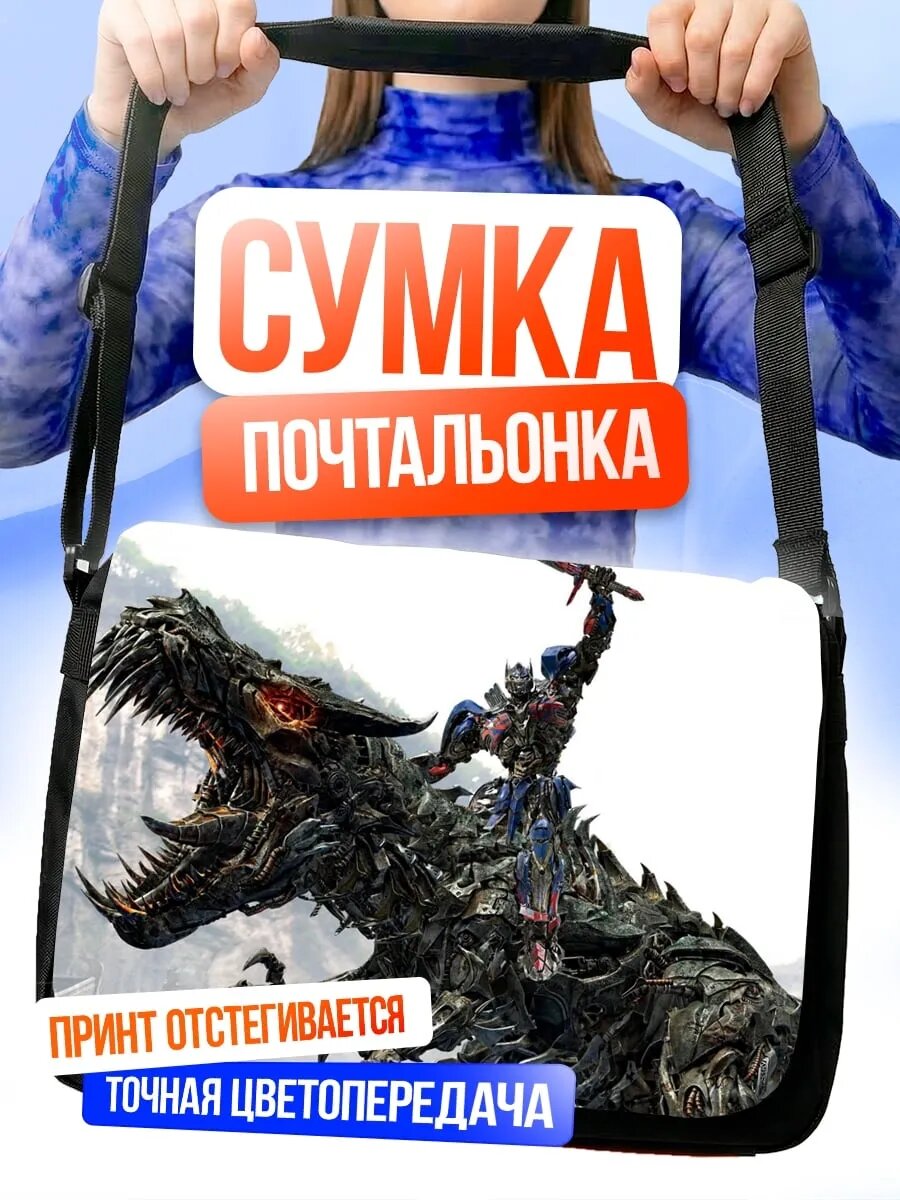Сумка Оптимус Прайм на диноботе