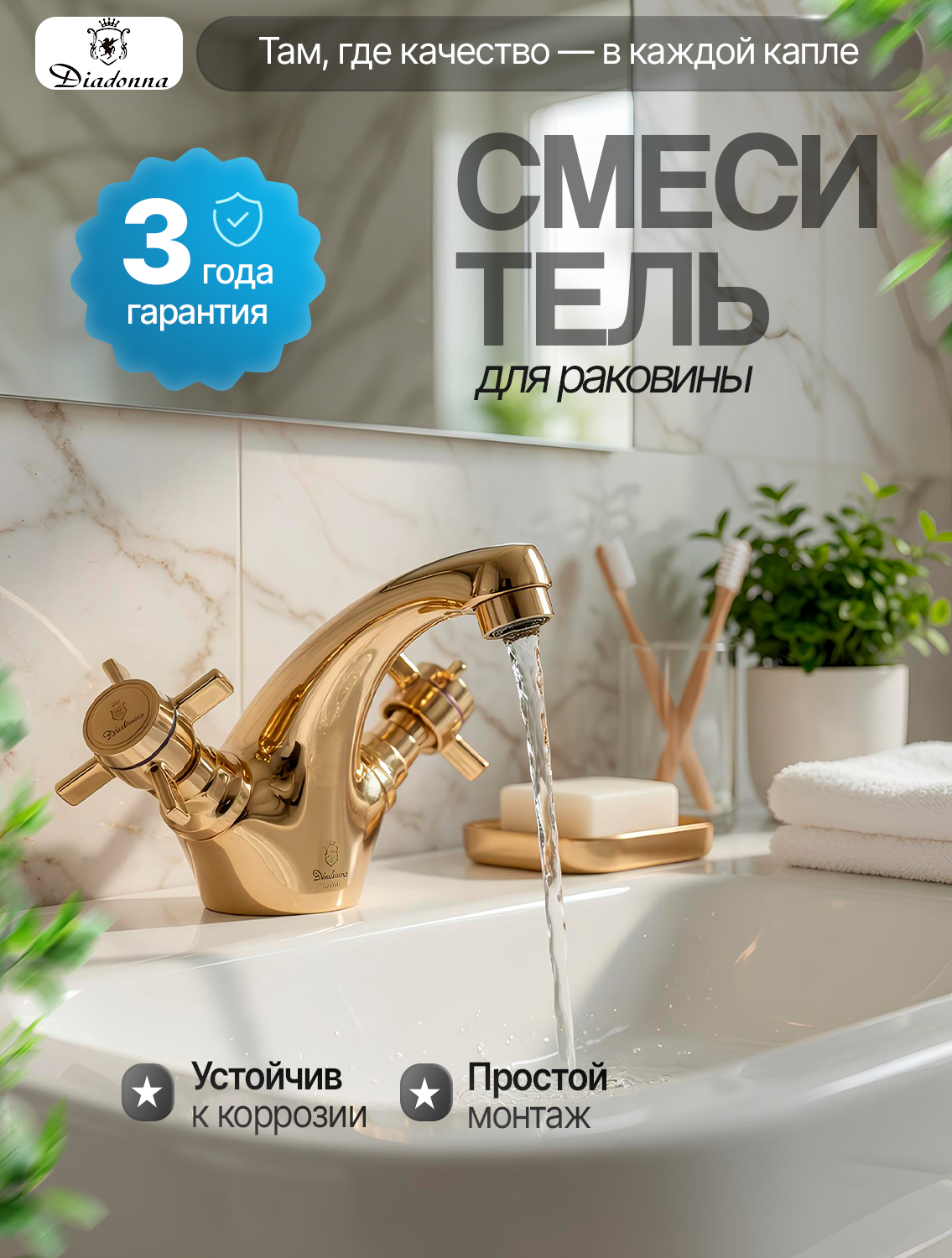 Смеситель для умывальника монолитный с вентильными ручками, золотой
