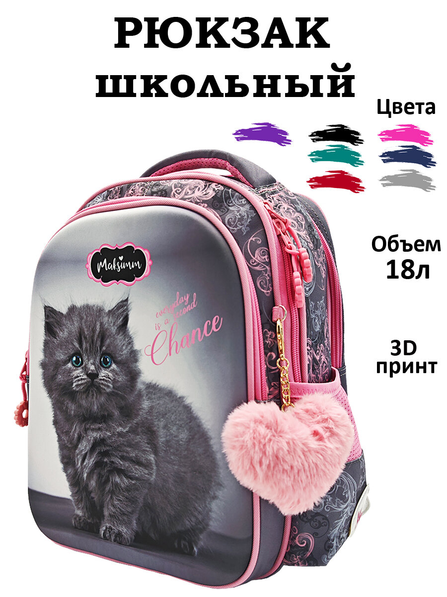 Рюкзак для начальной школы
