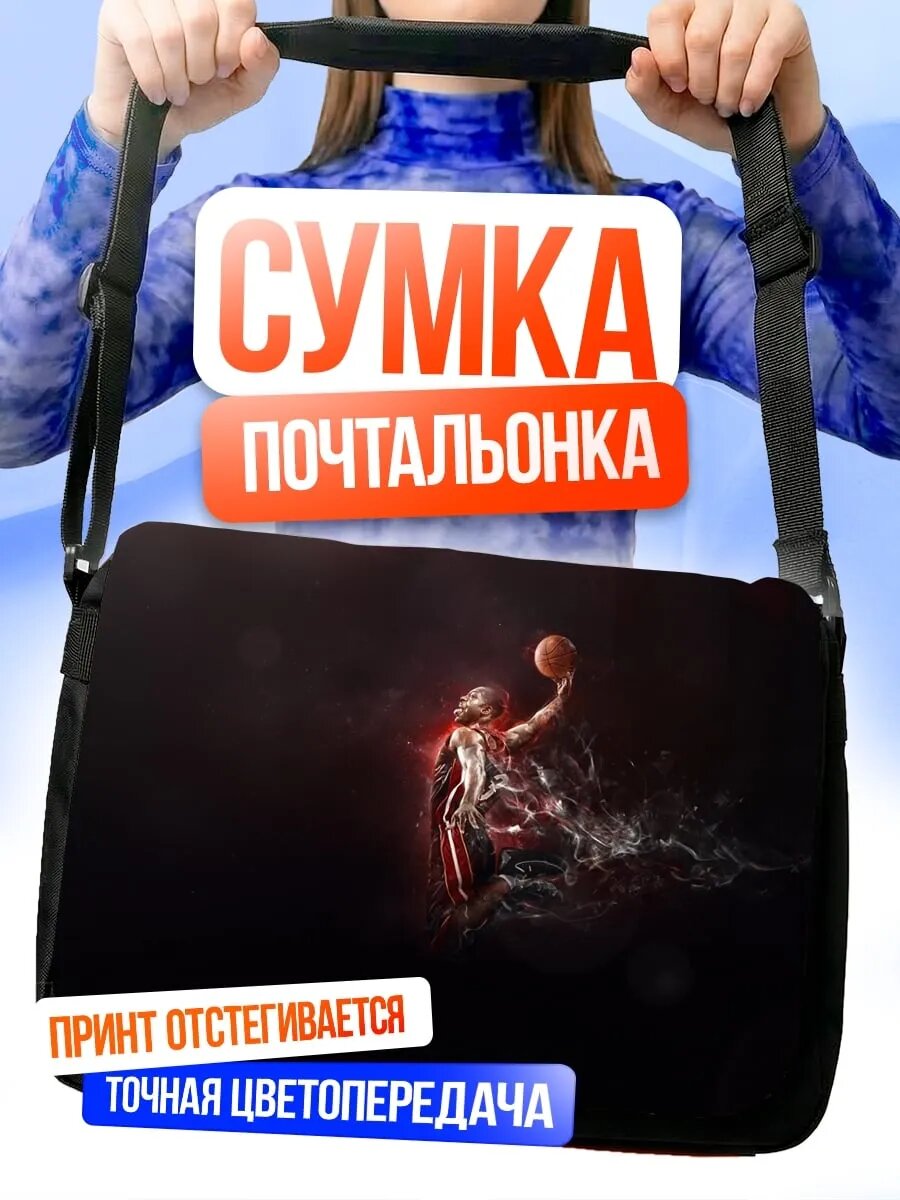 Сумка баскетболист в дыму