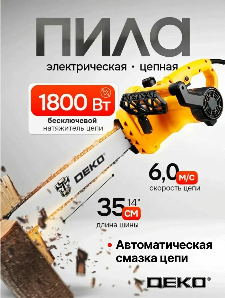 Электропила цепная садовая DKEC1800-14DR, 1800 Вт, 14" шина, сучкорез, мини, сетевая, мощная
