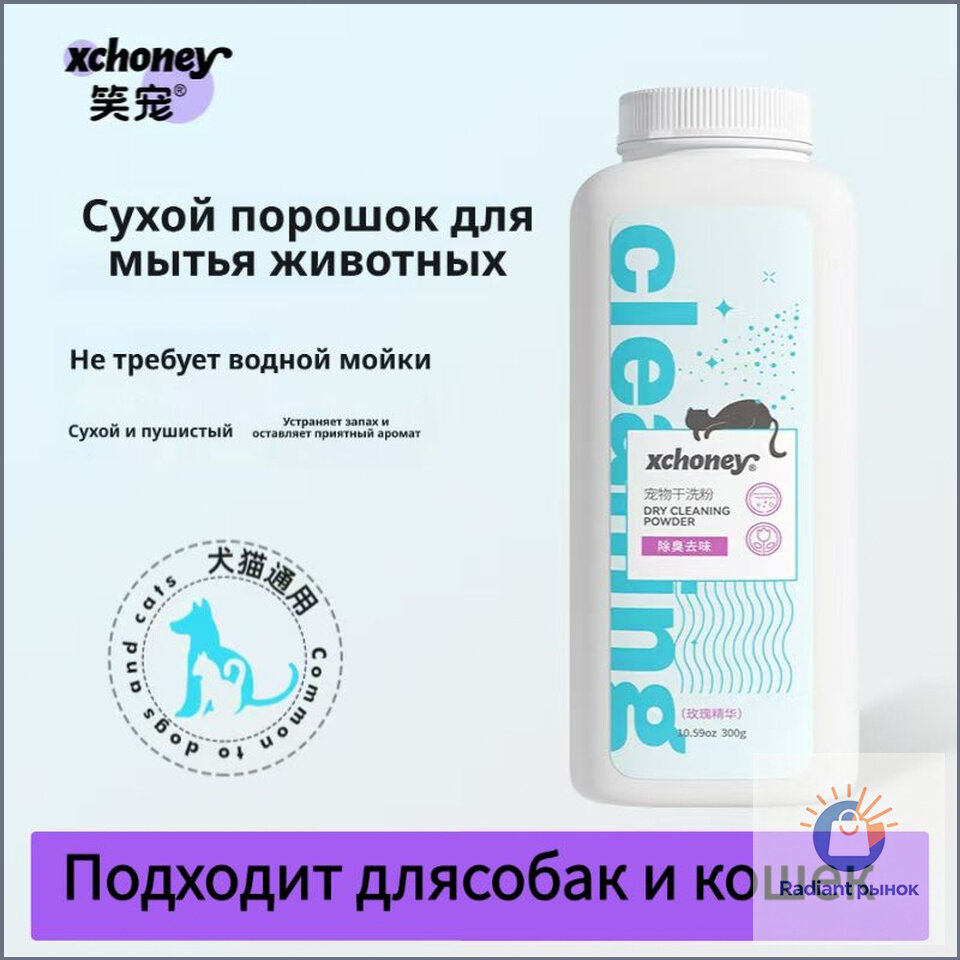 Универсальный сухой чистящий порошок для домашних животных для кошек и собак