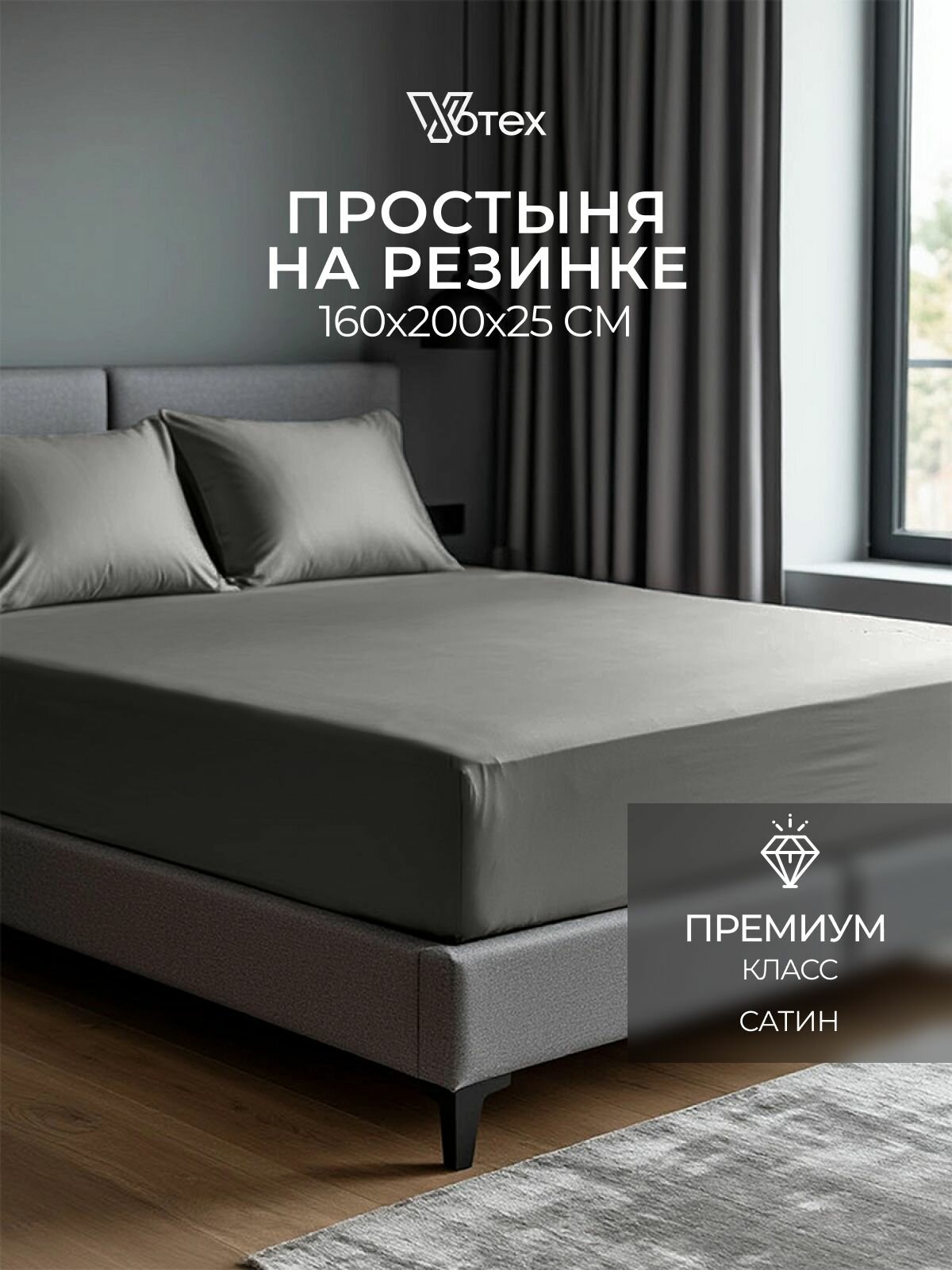 Простыня на резинке 160х200, сатин 100% хлопок
