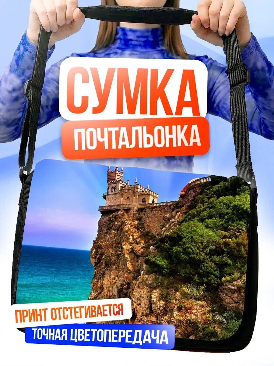 Сумка кросс-боди