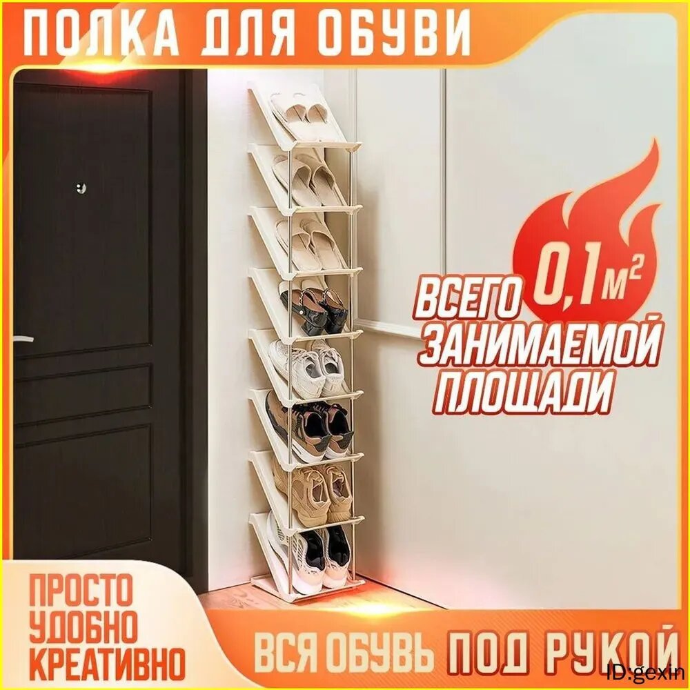 Обувница, ABS пластик, 27х30х163 см