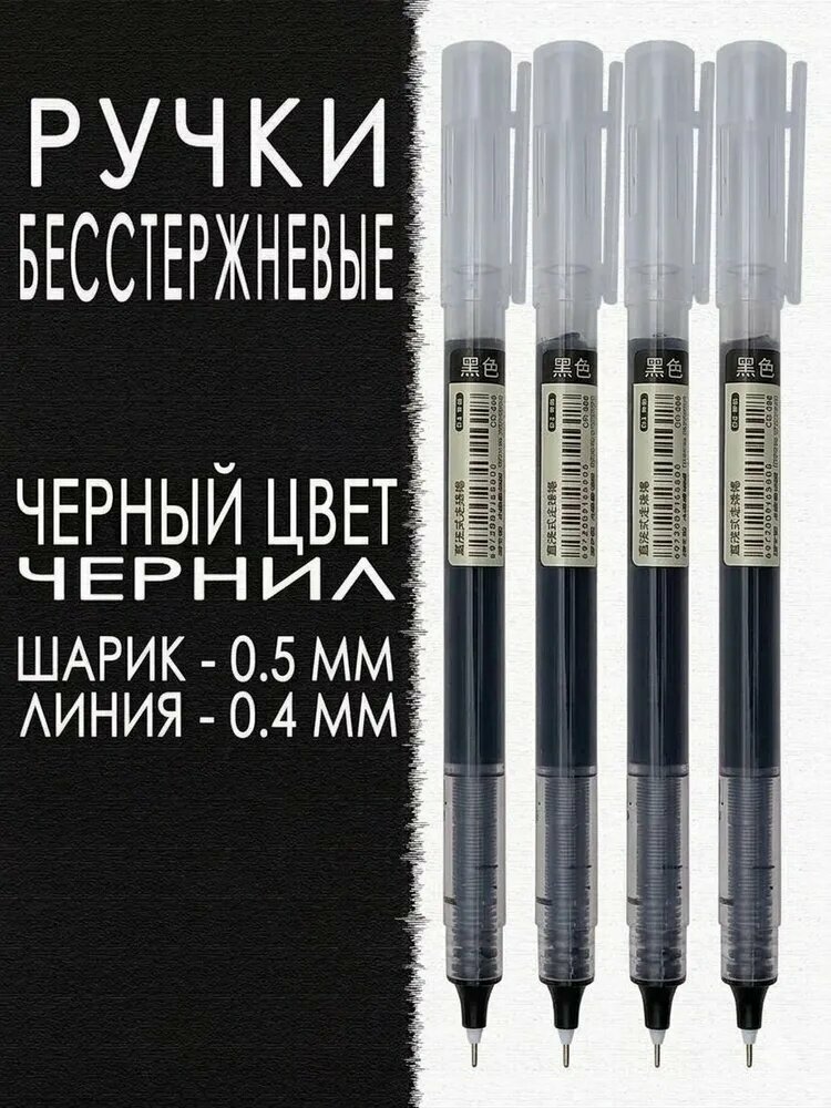 Набор ручек Гелевая, толщина линии: 0.5 мм, 4 шт.