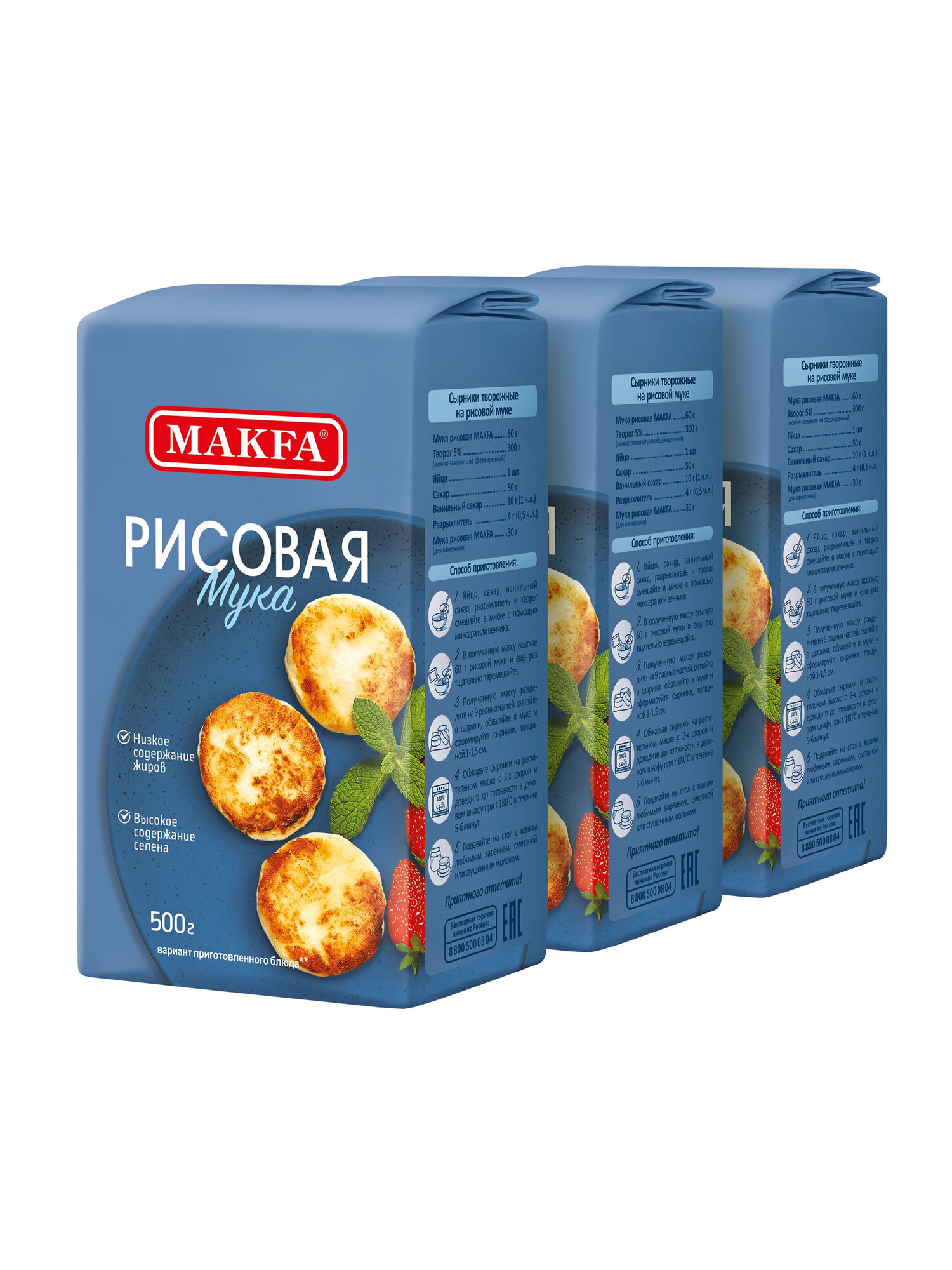 Мука Makfa рисовая, из круглозерного риса, тонкий помол, не содержит ГМО, 500 гр х 3 упаковки