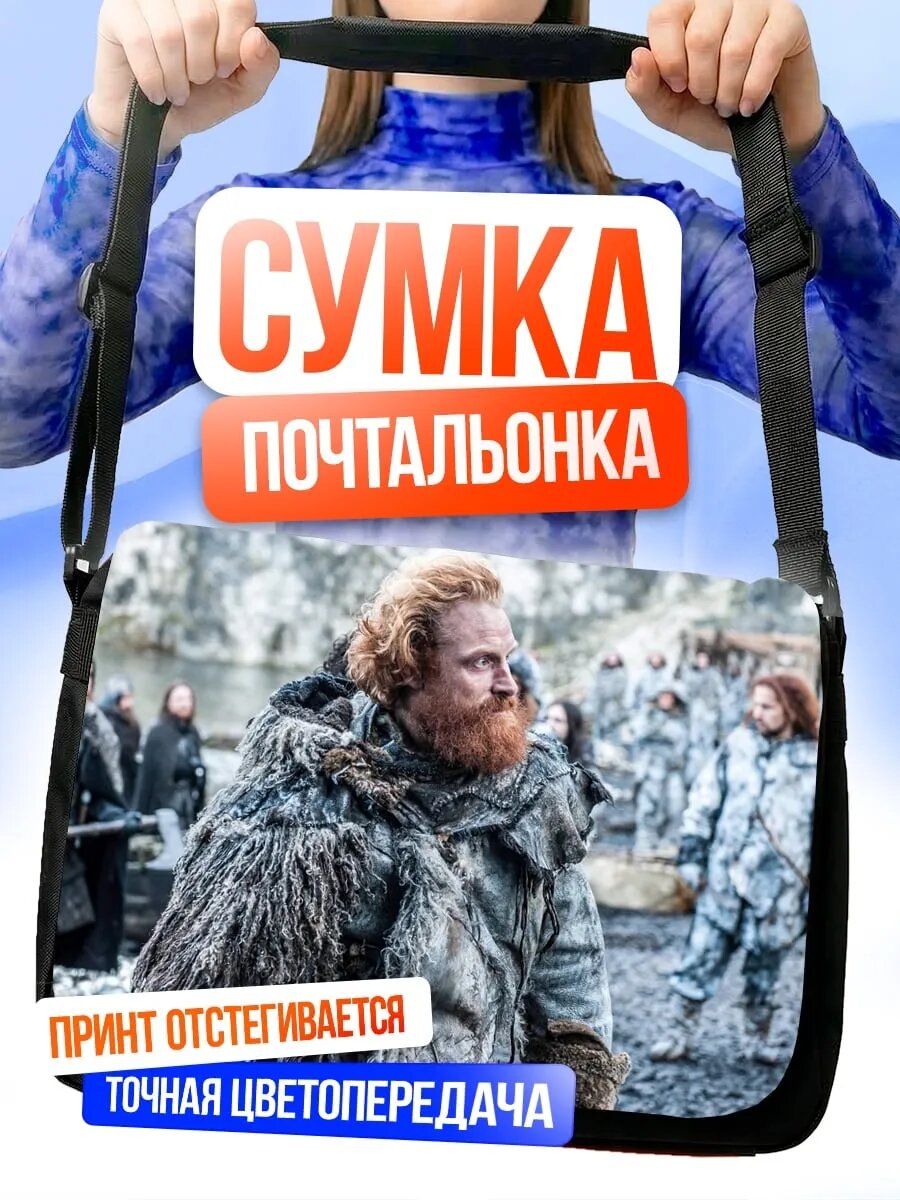 Сумка Варвар северных земель