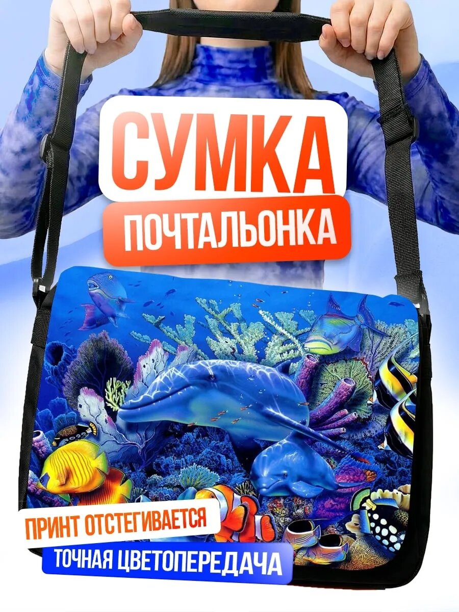 Сумка Подводный мир с дельфином